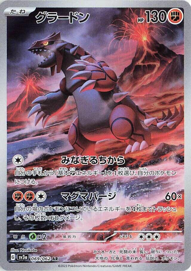 Groudon - 069/062 069/062 - SV3a: Raging Surf Japanese – Gator's Card Den